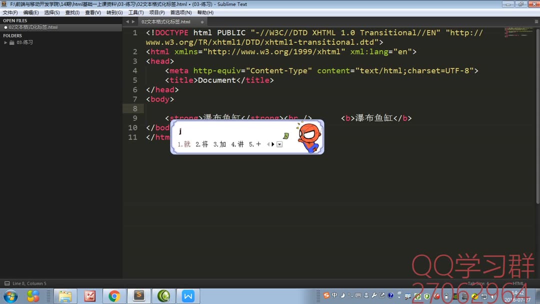 web前端视频教程:图文本格式化标签【html-css-javascript】