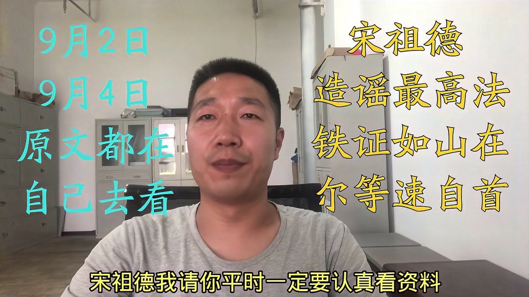 宋祖德歪曲事实造谣最高法,铁证如山还敢狡辩,劝你早日自首