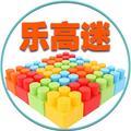 乐高迷乐园 