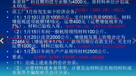 计划成本法练习讲解