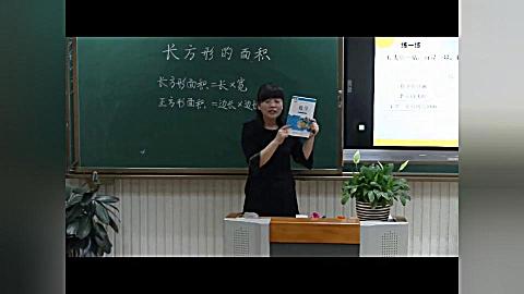 北师大版小学三年级数学下册五面积长方形的面积-吴老师(配视频课件...