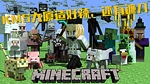 ...的世界模拟城市生存EP8〓KMS大厦造好辣,还有镰刀〓Minecraft_MC...