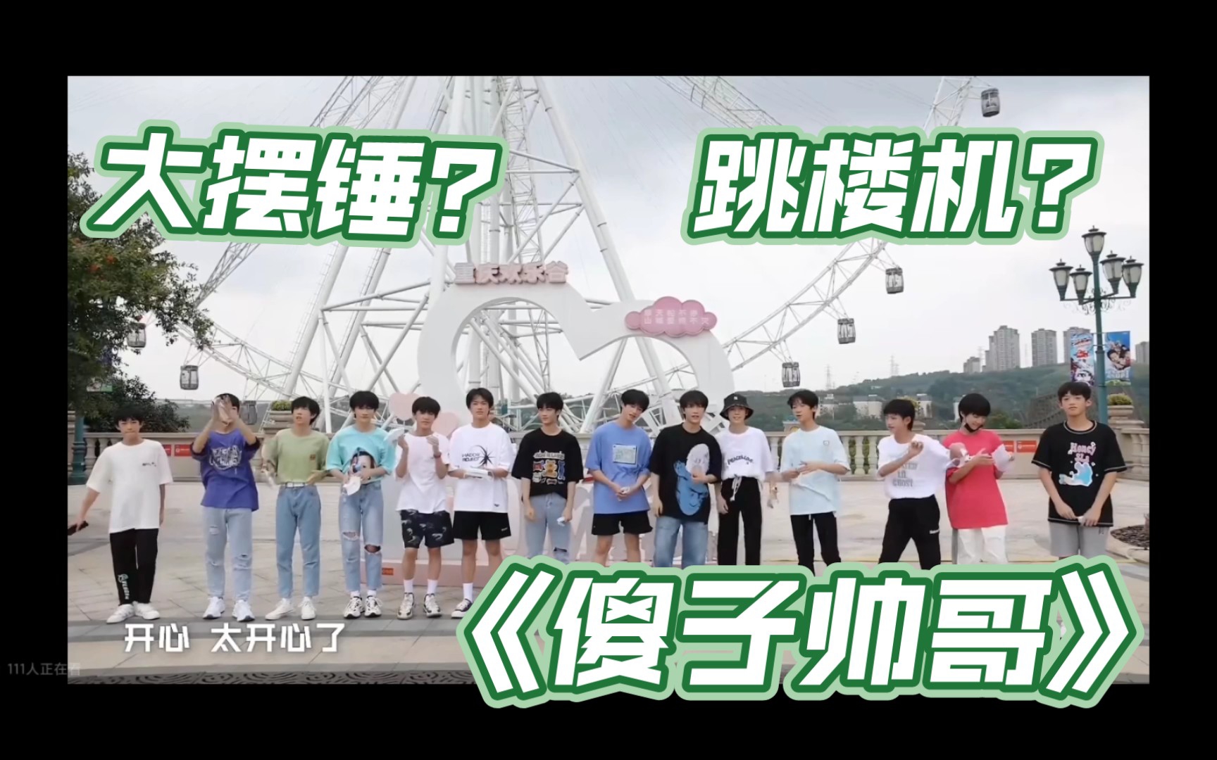 [TF家族三代reaction]帅哥旅行日差点把我笑死哈哈哈