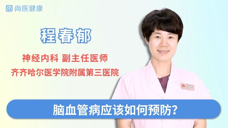 脑血管病应该如何预防?