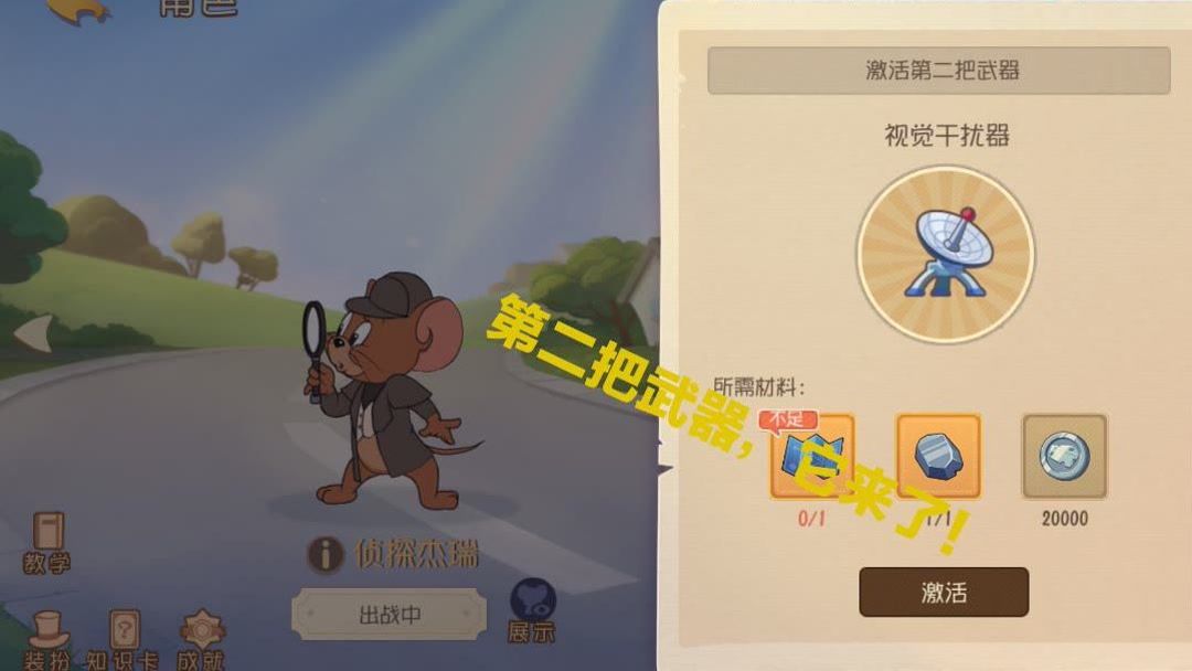 猫和老鼠,侦探的第二把武器它终于来了!