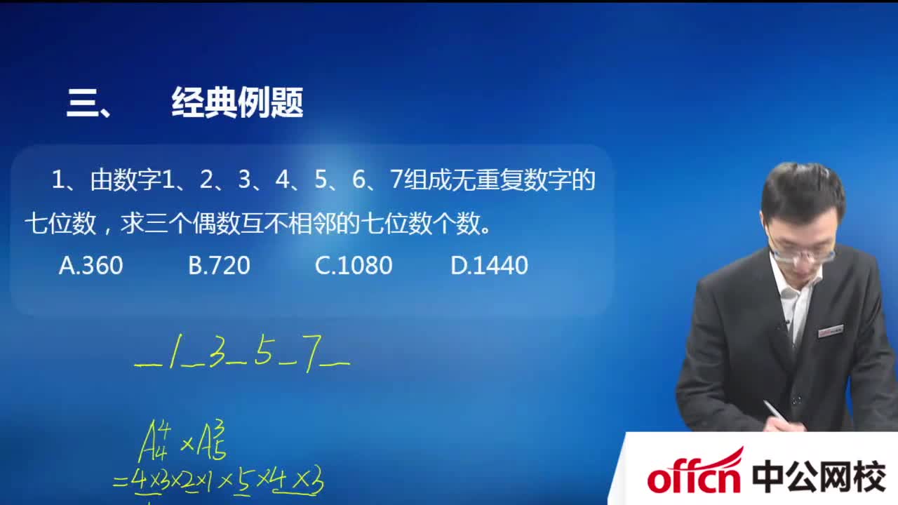 行测技巧-数量关系-排列组合之插空法