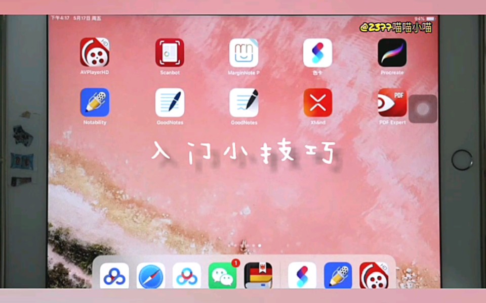 【电子笔记&教程应援】 用ipad做笔记的入门小技巧!