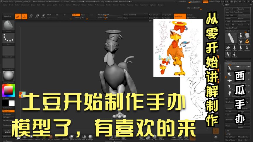 土豆制作手办模型.心想要不要制作完成三维打印出来呢