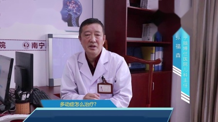 【名医面对面】南宁专科治小孩多动症医院-南宁脑博仕儿童医院张...