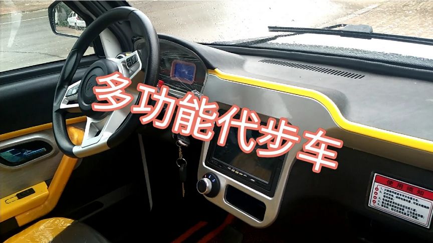 二表姐给二姨买了辆家庭低速代步车,小车不贵,经济实用。