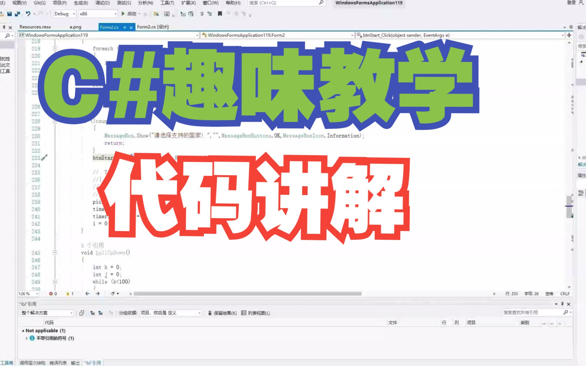 自动化C#趣味教学_代码讲解