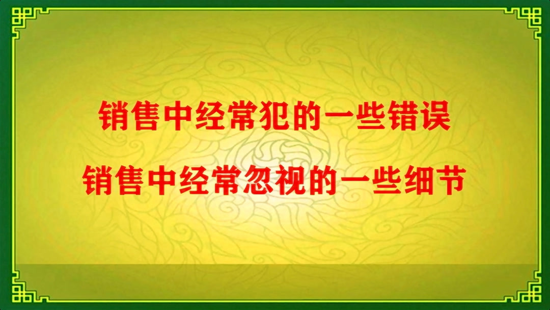 东哥讲真相:销售破冰开场的话术,这样说话不会遭到客户的拒绝