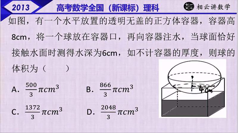 高考数学:2013新课标理-6根据球与正方体相切计算球的体积