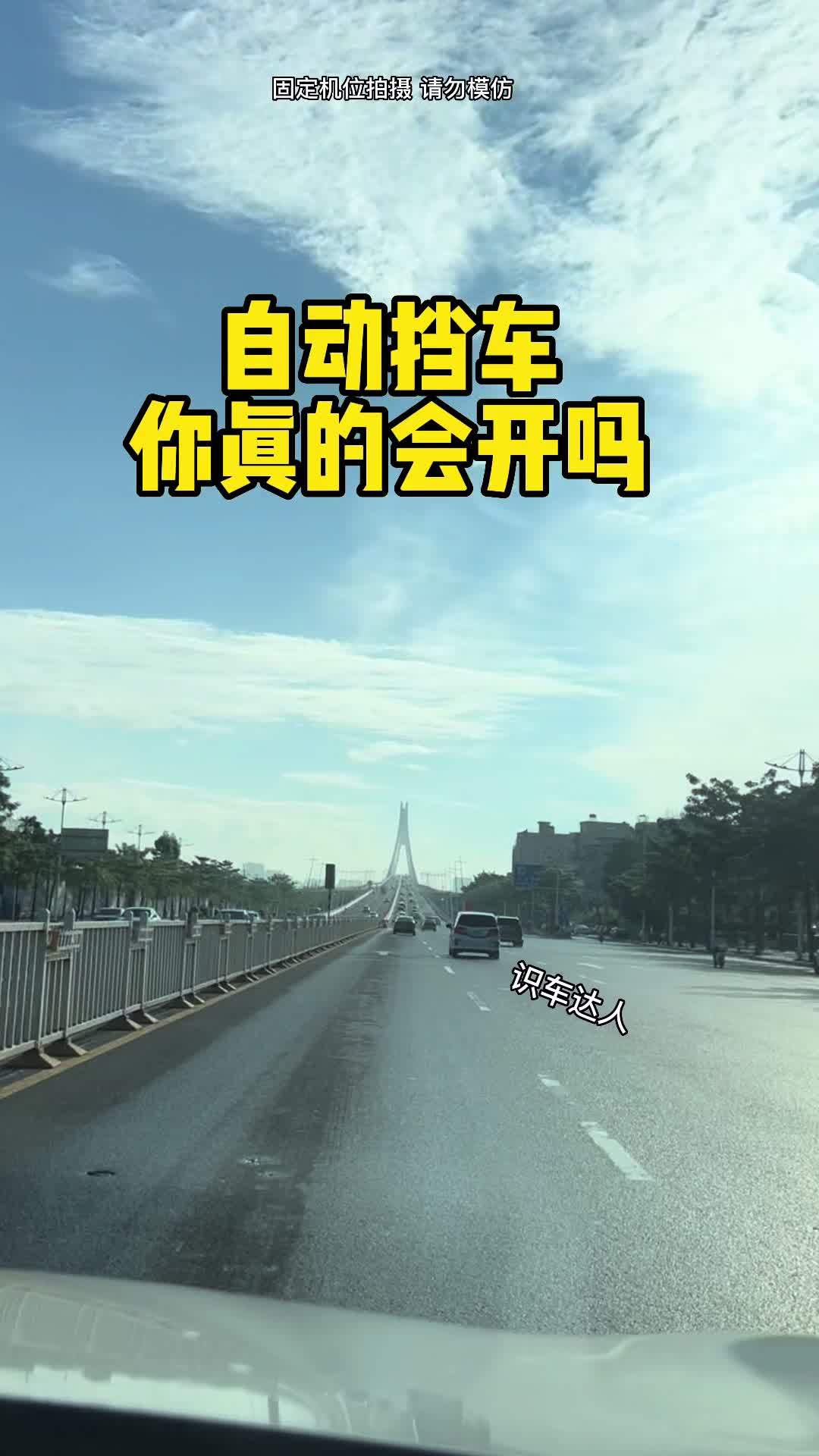 自动挡车你真的会开吗?你做到这四点了吗#每天一个用车知识#驾驶...