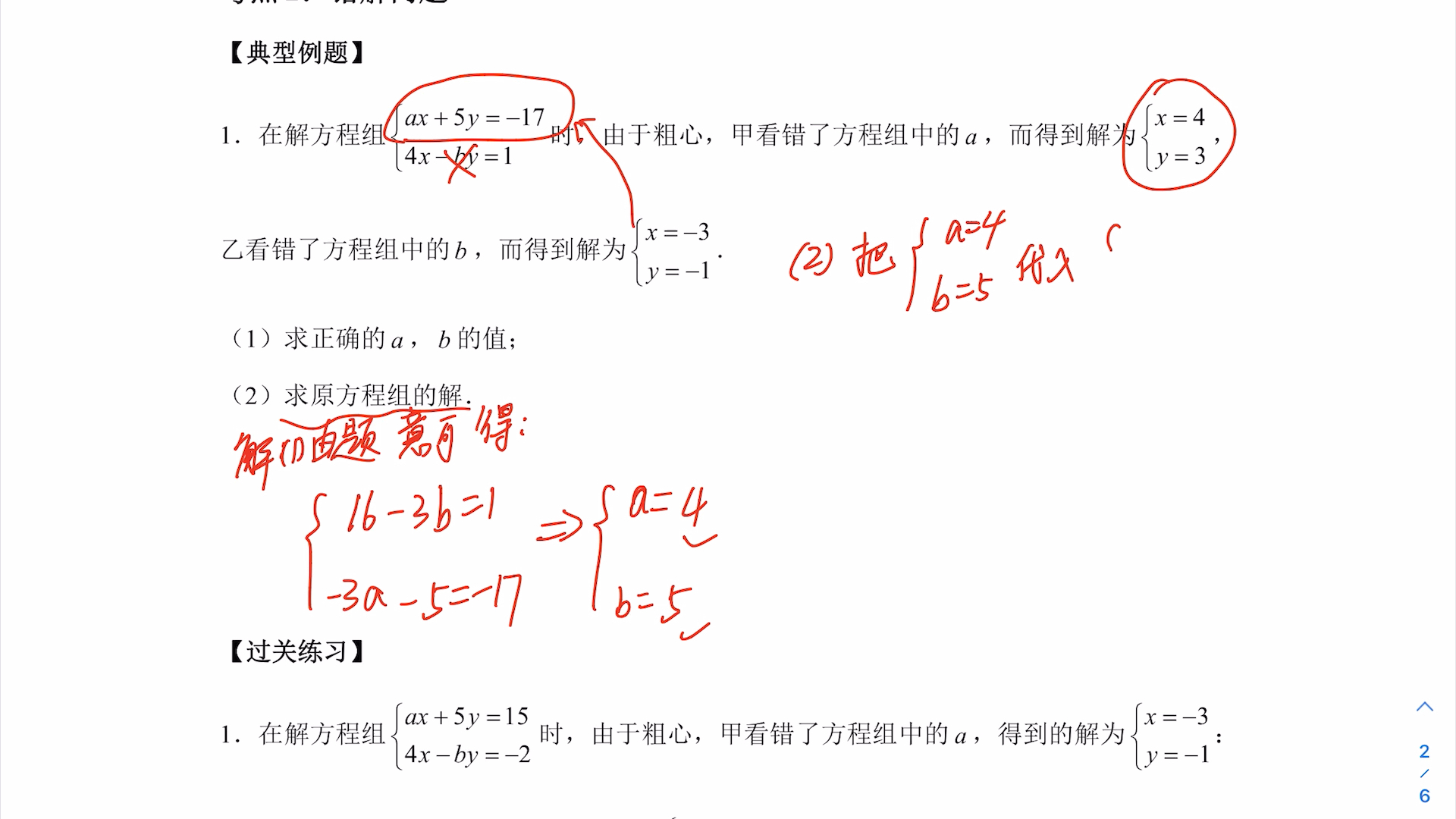 第三讲 二元一次方程参数问题