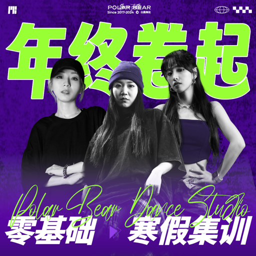 武汉白熊舞社 
