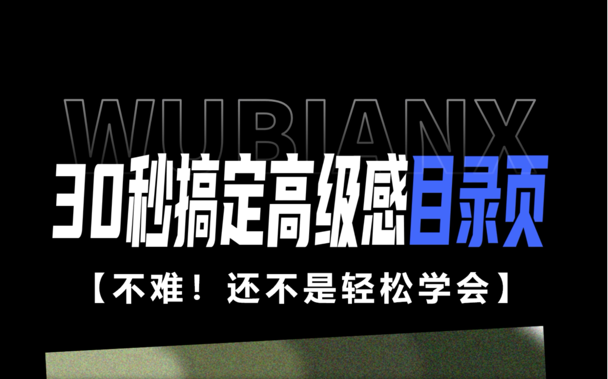 PPT目录页就得这么做