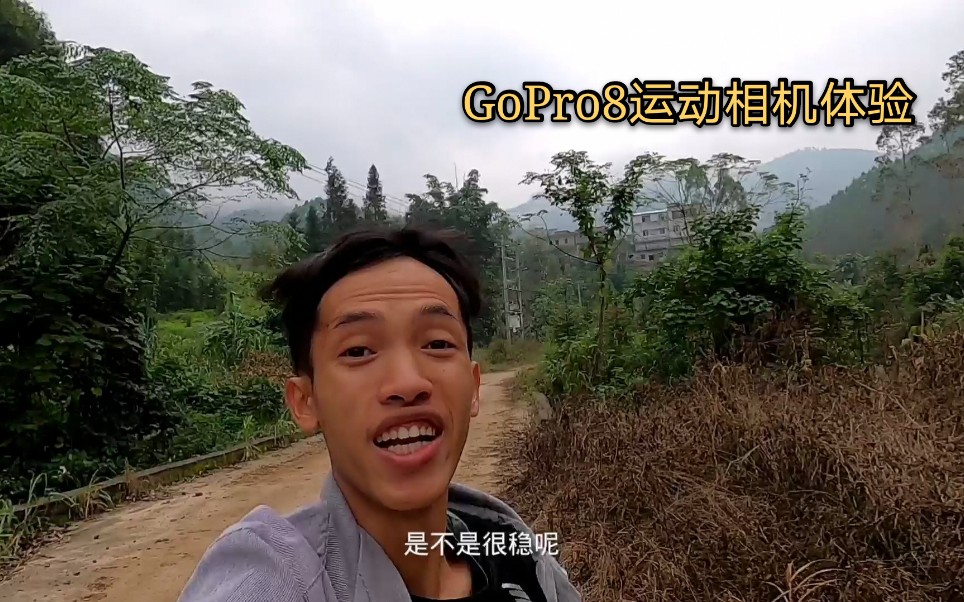 GoPro8运动相机体验,画质如何?防抖如何?一起来看看吧
