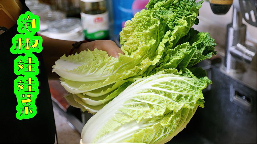 天热给家里腌几瓶“泡椒娃娃菜”,酸辣脆爽,腌几个小时就能吃