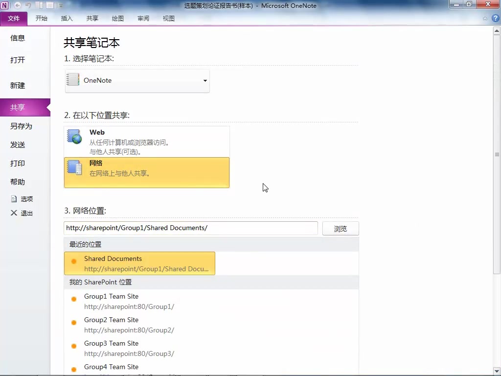 OneNote 2010视频教程