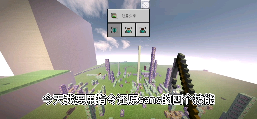 我居然在我的世界里面还原了sans四个技能 纯指令