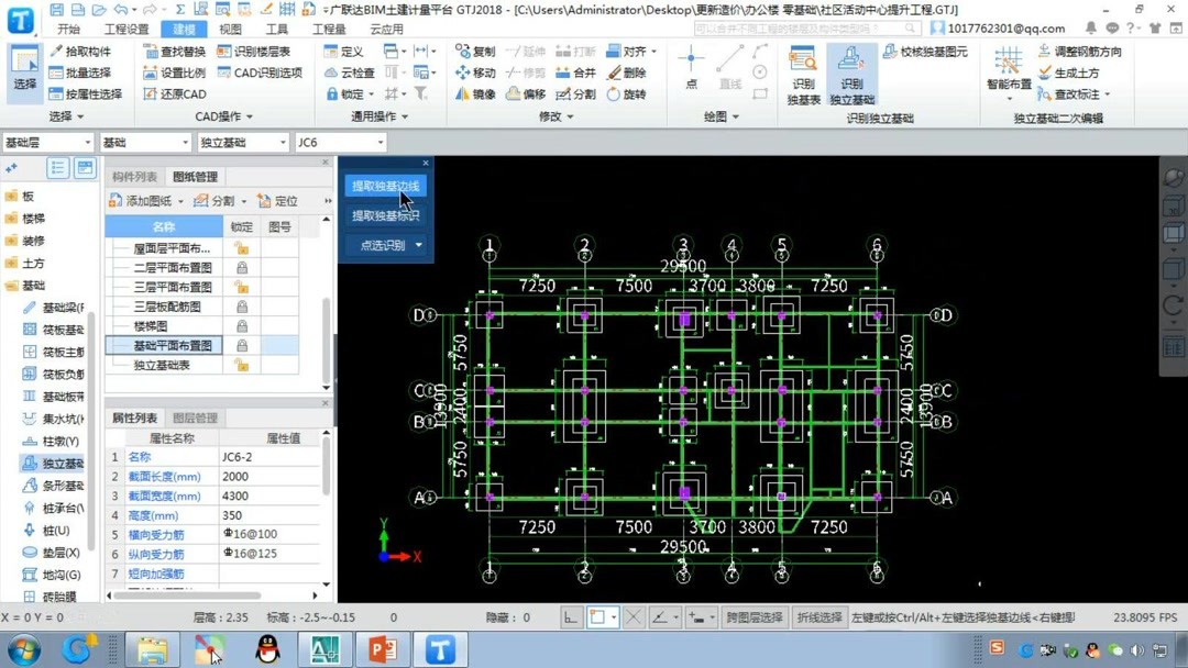 第十集:独立基础的手动建立与识别