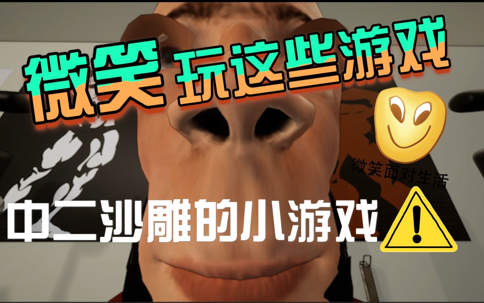 【疏疏】这是人能做出来的游戏?手模拟器、健身房模拟器【中二沙雕...