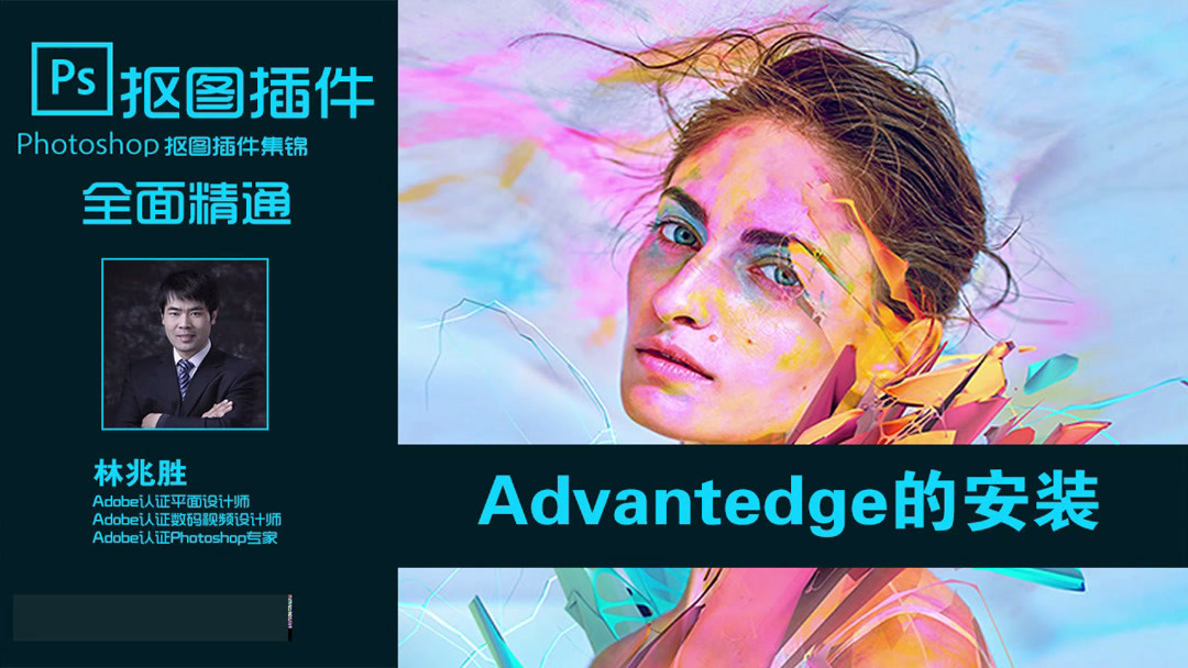 Advantedge安装插件