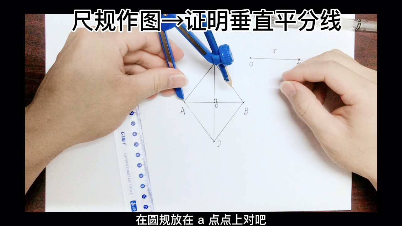 尺规作图～垂直平分线(下)证明垂直平分线