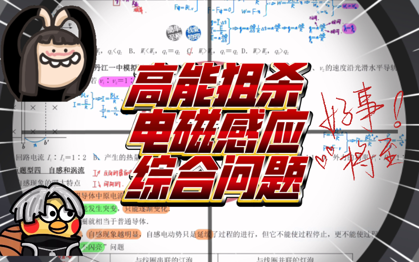 ...【我爱物理】电磁感应的综合计算(基础篇)(回路电流、产生热量、...