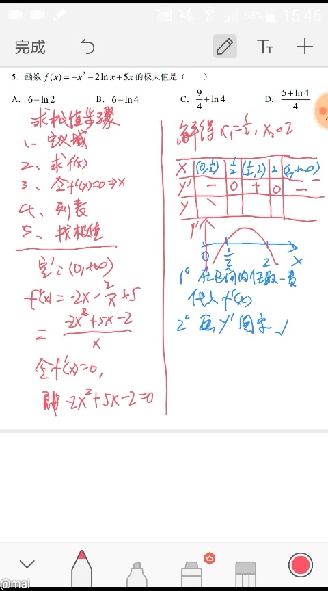 1.3.2函数的极值与导数课后练习(1)第5题-求极值的步骤