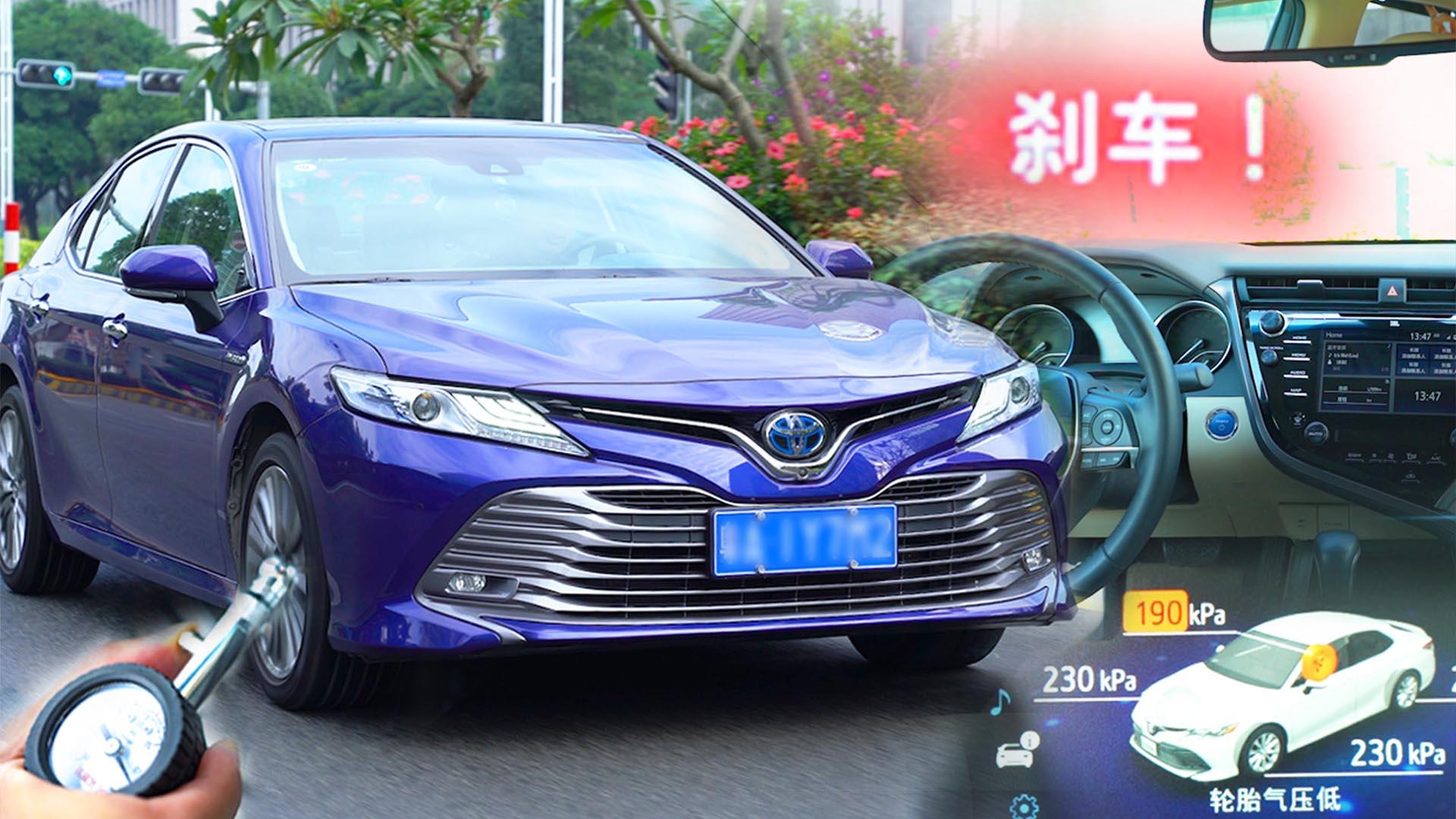 【安全相对论】一旦用上就再也离不开 全面体验凯美瑞安全配置