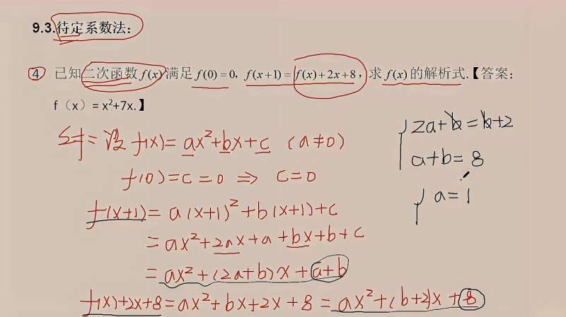 高考数学题型归纳9.3,待定系数法求函数的解析式