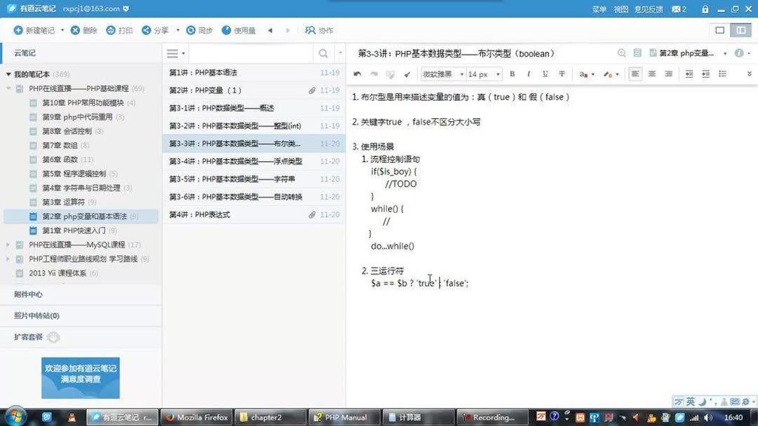 牛XPHP工程师基础篇——11布尔型—课工场出品
