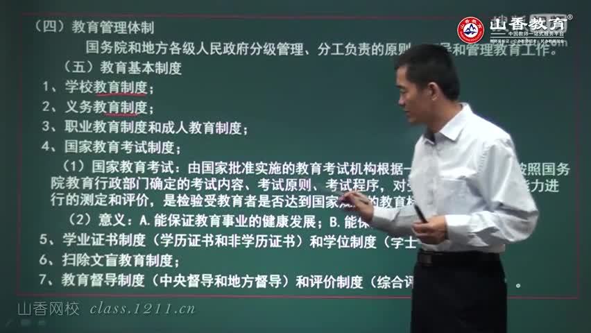 6-教育法律法规-王建--6_