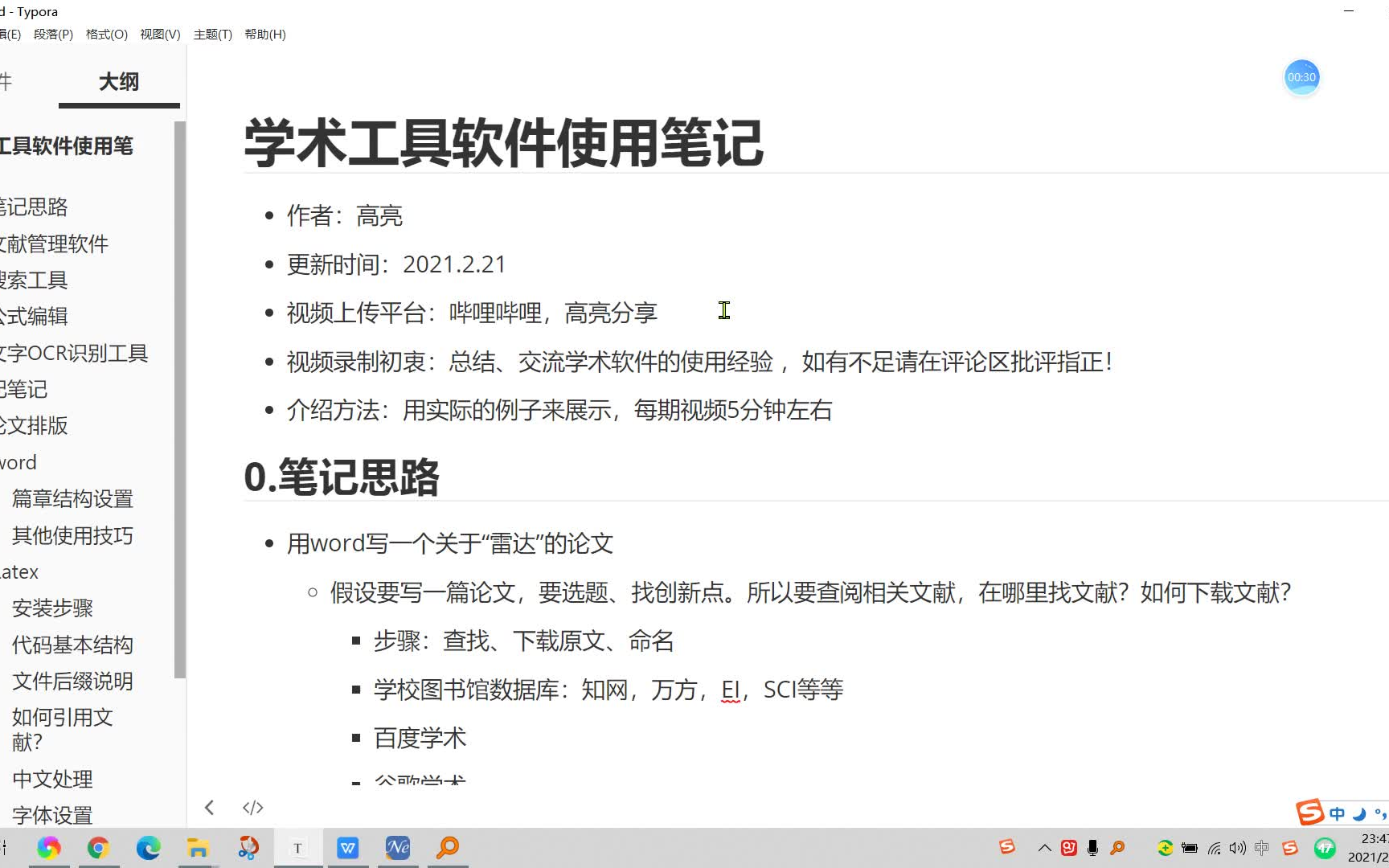 用word写论文的流程及相关软件工具的使用