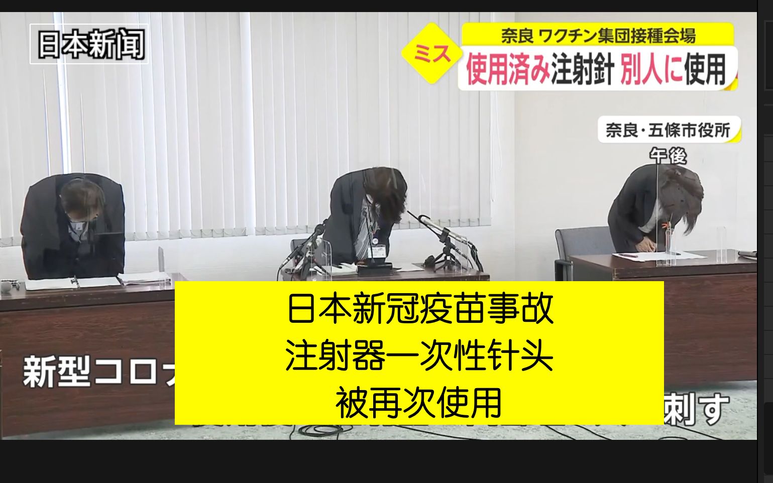 【日本新闻】注射器一次性针头被再次使用 日本新冠疫苗接种 使用済...