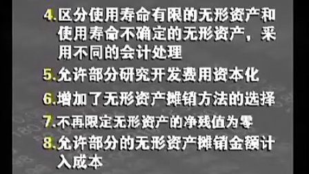 王军、刘玉廷等:企业会计准则培训03