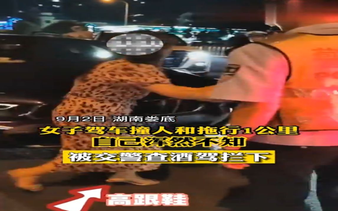 满屏的愤怒!女司机酒驾撞人后把伤者拖行将近一公里