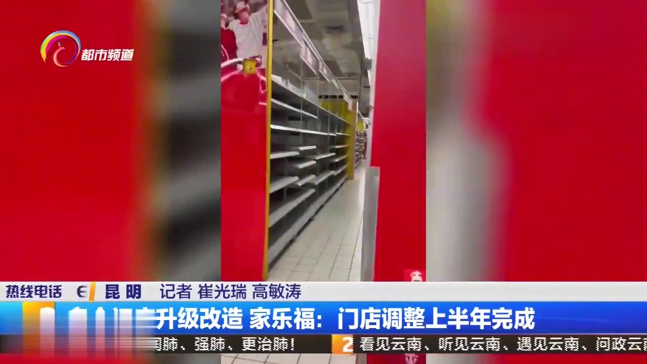 多个门店升级改造家乐福:门店调整上半年完成