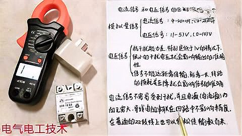 学电气自动化,如果搞不明白电流信号和电压信号,那和电工没区别