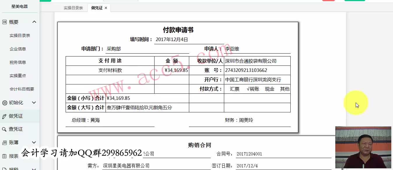 江都实操真账会计培训_恩施做账实操会计培训_漳平做账实务会计培训