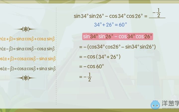 利用正余弦和差角公式求值(上)