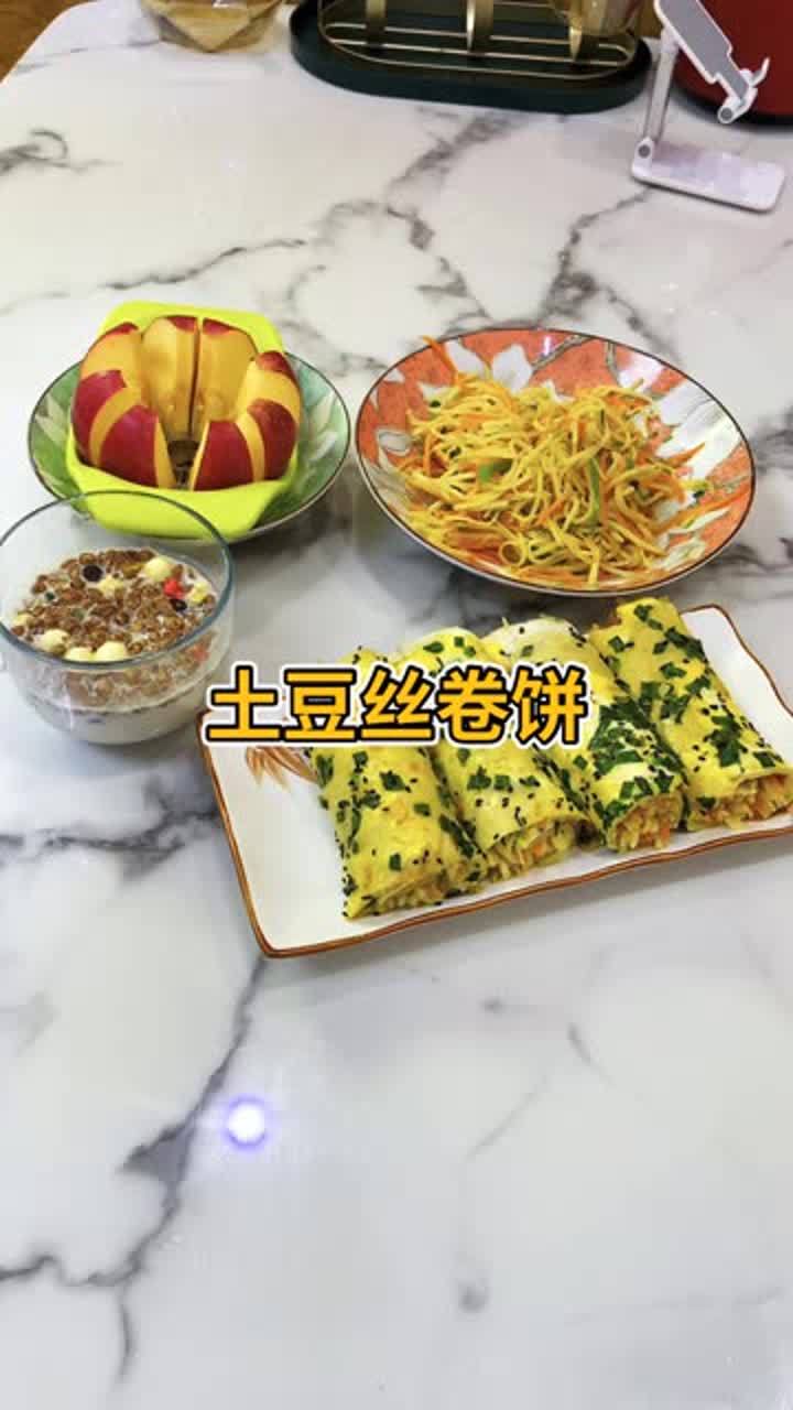 今天 早餐 做了简单又美味的 土豆丝卷饼,孩子超喜欢!2021生态开放大会