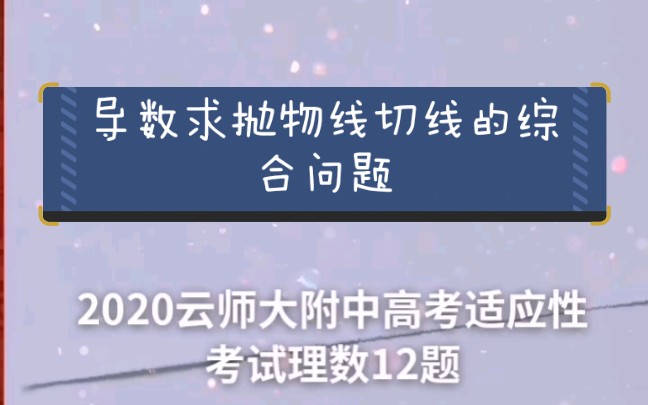 ...性考试理数12题,阿基米德三角形,利用导师求抛物线切线的综合问题
