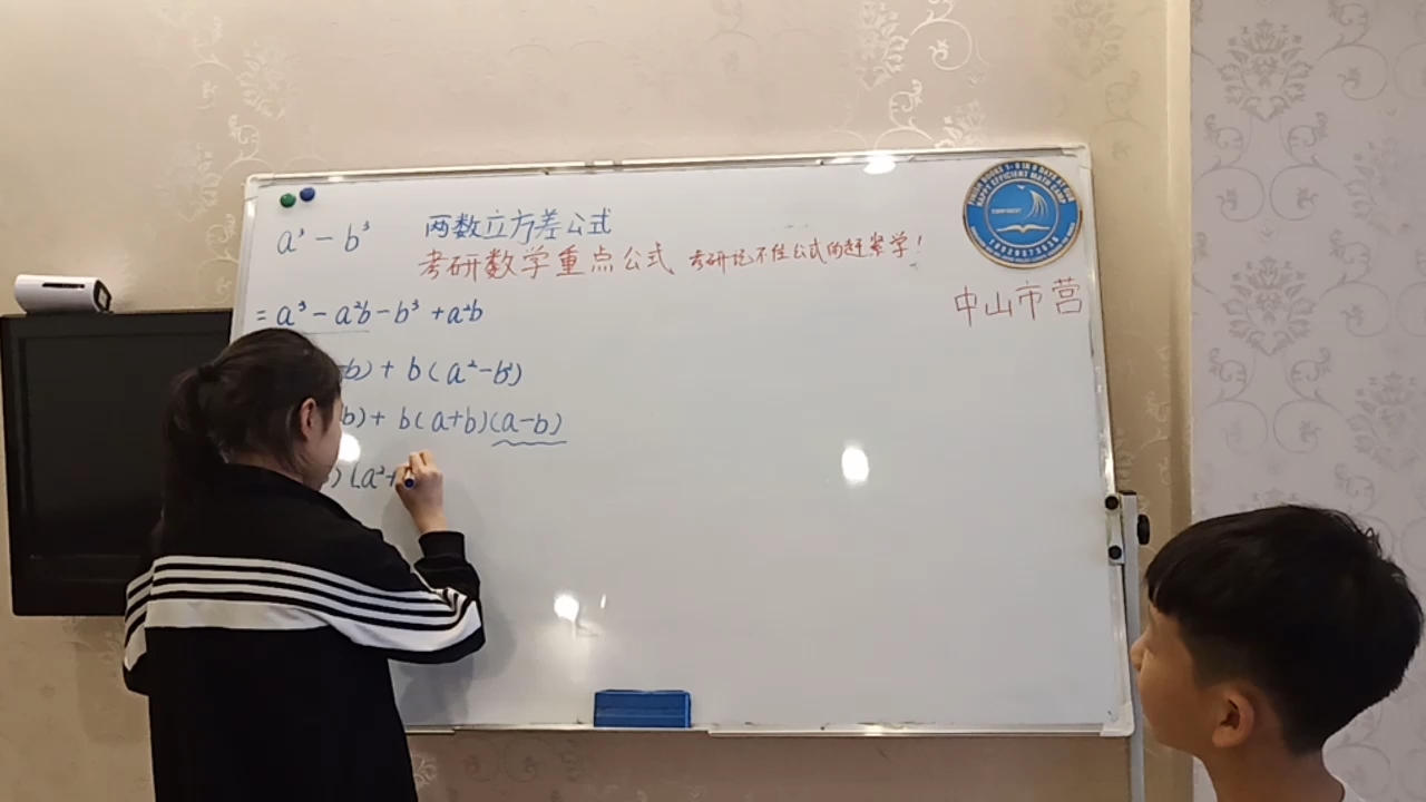 6年级周宸推导立方差公式·完全立方公式·考研数学重点公式·初...