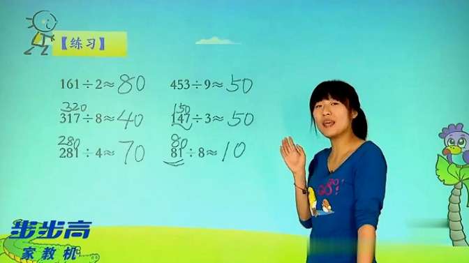 三年级下册数学估算视频:估算的定义与运用,您都掌握了吗