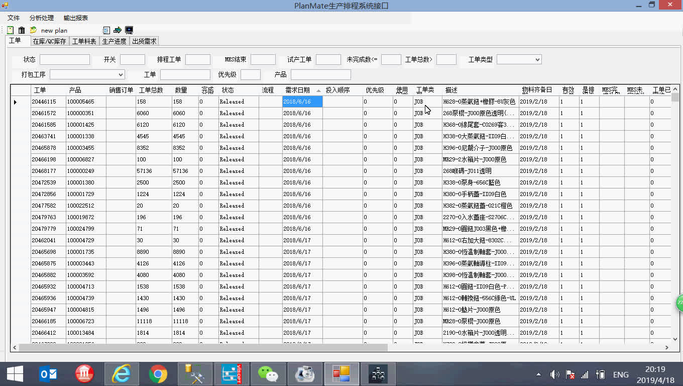 9 PlanMateAPS生产排程系统-生产计划与排程-导入订单运行排程
