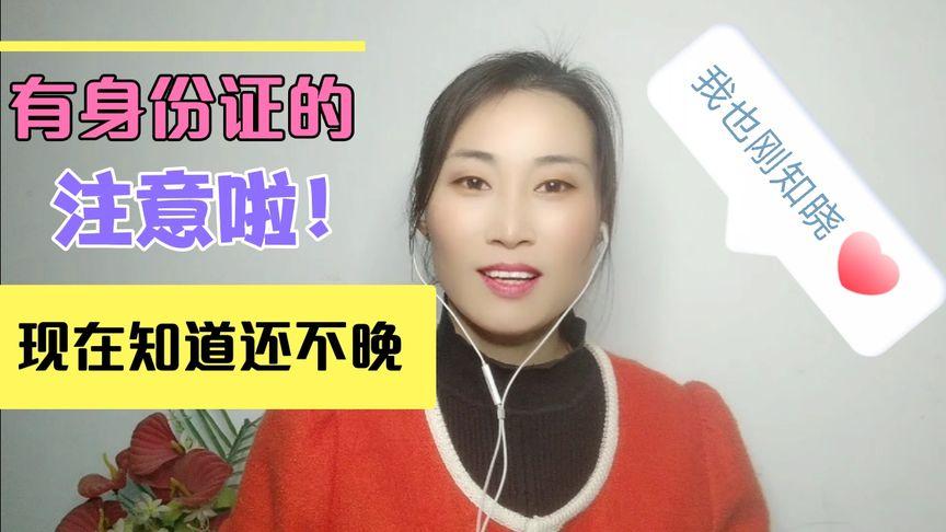 家里有身份证的注意啦!我也是刚知晓,建议看完后转告给身边的人