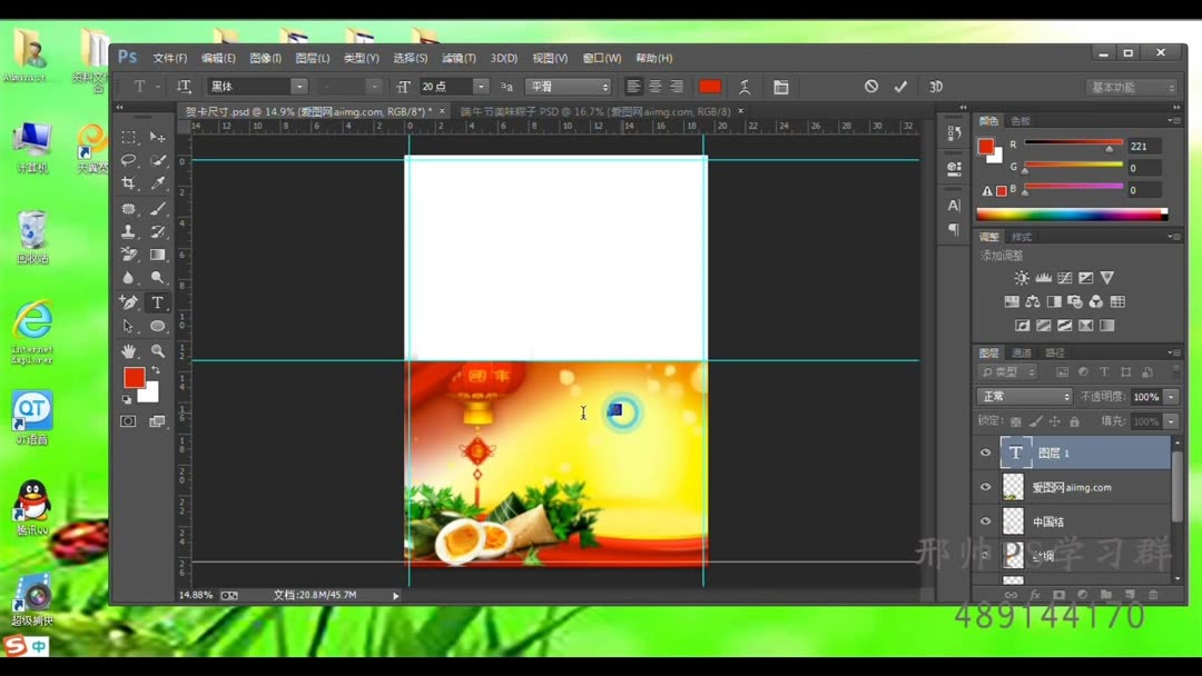 PS贺卡视频教程